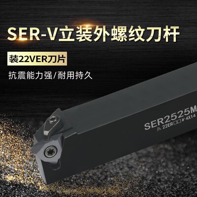 立装外螺纹刀杆SER2020K16-V走心机车刀杆配MTTR32数控螺纹刀片