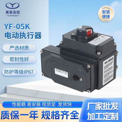 厂家供应精小型开关YF-05K电动执行器 球阀蝶阀电动阀门执行器T
