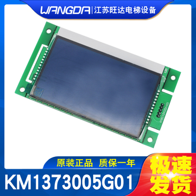 通力液晶显示板KM1353670G01蓝屏 黑屏/KM1373005G01 G11通力外呼