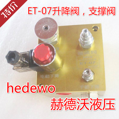 ET-02,ET-04,ET-07液压升降组合阀,升降平台液压系统专用