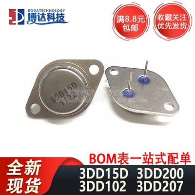 3DD15D 3DD207 3DD102C 3DD200 TO-3 大功率三极管 金封直插