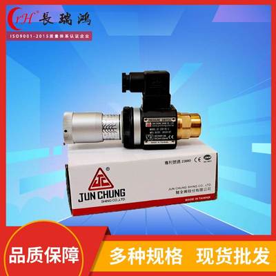 【厂家】台湾正品骏全兴压力继电器JCS-02H JCS-02N高压中压
