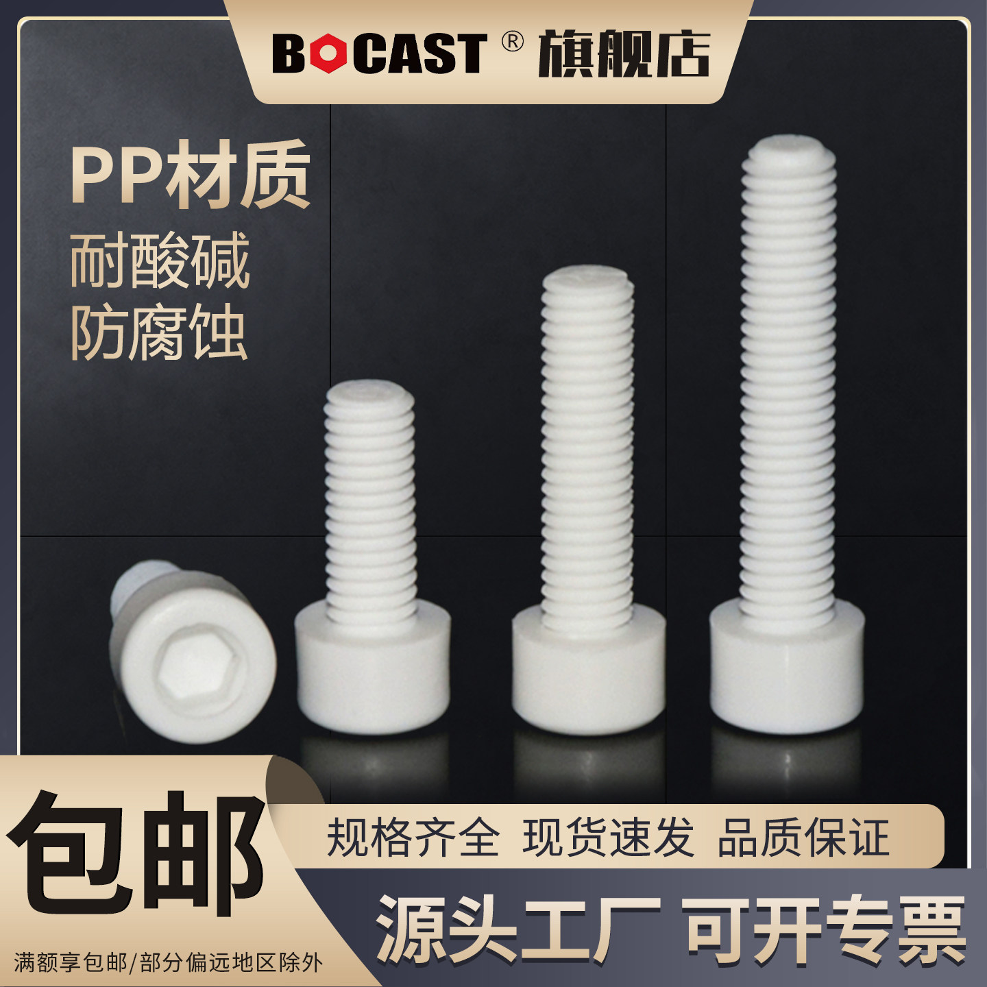 聚丙烯PP内六角螺钉M3-M10耐酸碱塑料螺栓 防腐蚀内六角塑料螺丝