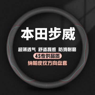 适用本田步威 stepwgn方向盘套港版右軚RK5改装RP右舵RG1改装把套