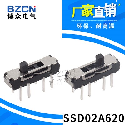 博众SSD02A620拨动开关双排8脚3档手柄2mm小微型电源滑动档位插脚