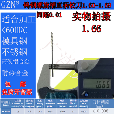 钨钢螺旋铰刀合金螺旋铰刀1.6 1.61 1.62 1.63 1.64 1.65至1.69