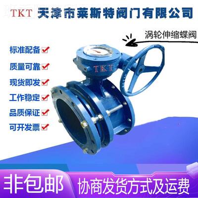 KT天津莱斯T阀门SD331122415X-1特0/16Q铸铁涡轮法兰伸缩蝶阀DN0-