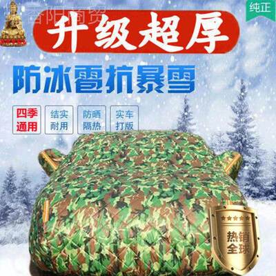 防冰雹ZAK加厚防晒防套砸防汽罩专用车衣车罩四季保车护罩汽车外
