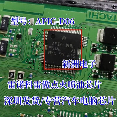 APIC-D06 适用雷诺科雷傲 英菲尼迪汽车电脑板点火芯片全新 原装