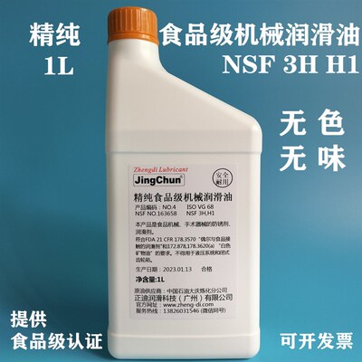 精纯食品级机械润滑油NSF H1级润滑油无味机油