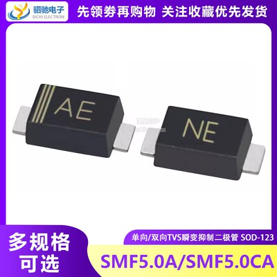 SMFJ5.0A/SMF5.0CA 单向/双向TVS瞬变抑制二极管 贴片 SOD-123 5V