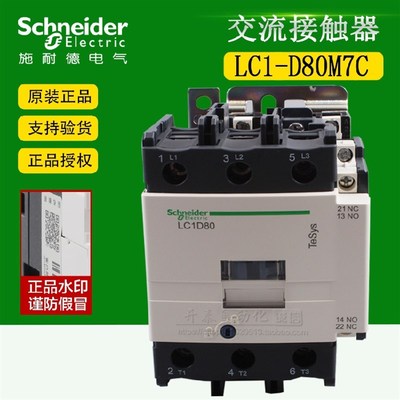 原装正品施耐德三极交流接触器80A LC1D80M7C F7C Q7C AC220V