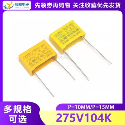 275V104K 脚距 P=15mm/10MM X2 黄色安规电容100nF 0.1UF 275VAC