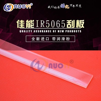 适用于佳能iR5000 6000 6570 5570 5065 5075 鼓 刮板 刮条 刮刀