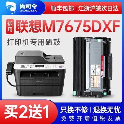 尚司令原装适用联想m7675dxf粉盒7675打印机墨盒m7675dxf打印机复