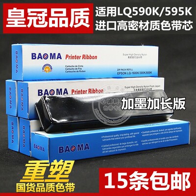 适合EPSON爱普生LQ590K色带芯LQ595K墨带LQ890K S015337 S010085