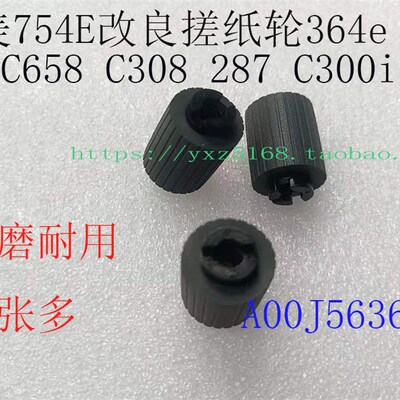 原装柯美BH283 287 364E 289 C226 754 C308 652 C808纸盒搓纸轮