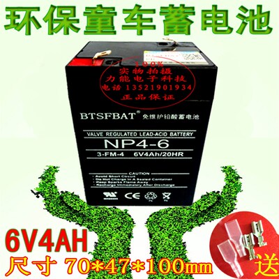通用LONGWAY 3FM4奇动儿童电动童车蓄电池 3-FM-4(6V4.0AH /20HR)