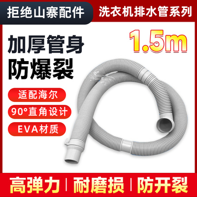 适用XQS75-ZJ1318-BZ1328-Z1216A,海尔洗衣机出水管下水管排水管
