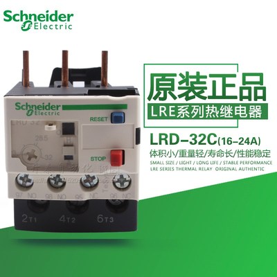 原装施耐德Schneider热过载继电器 保护器LRD32C LR-D32C 23-32A