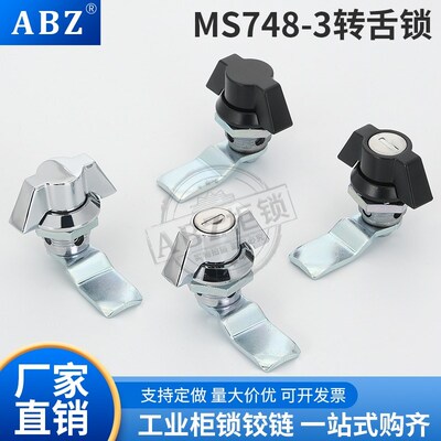 ABZ锌合金MS748-3转舌锁 工业机械设备机箱机柜门锁 把手锁蝴蝶锁