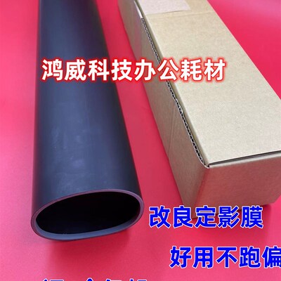 理光Pro8100 8110 8120 8200 8210 8220 8300改良定影膜 加热带
