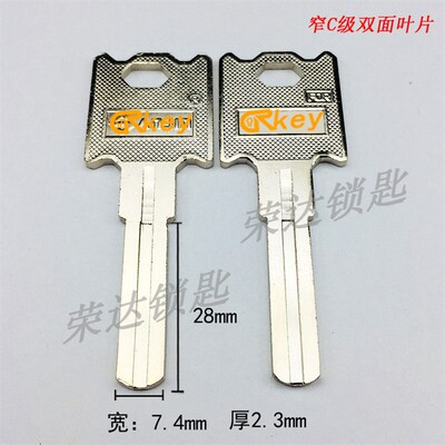 【RE039】奥秒双叶片 窄超C级内铣双叶片 LOCK8S 交通锁叶片钥匙