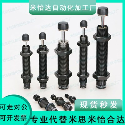 0404米思米H缓冲器C-MAKC/MAKS0604/0805/1005/1008/1210/A/B/L/M