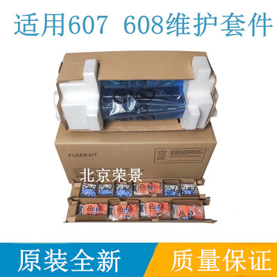 全新原装HP M607 M608 M609 M631 632 E60065定影维护套件 L0H25A