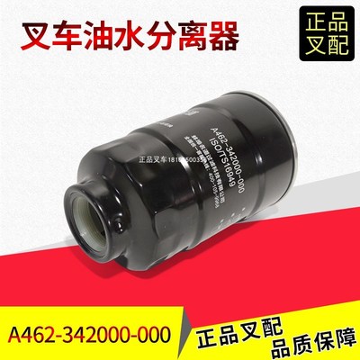 叉车油水分离器柴油滤清器A462-342000-000杭叉小五吨叉车配套