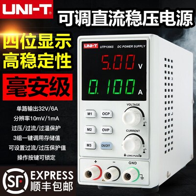 优利德UTP1306S数显可调直流稳压电源开关0~32V/6A笔记本手机维修