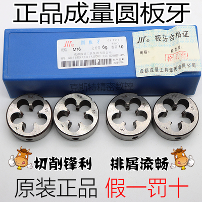 正品成量螺纹圆板牙园板牙 M3 M4 M5 M6 M7 M8 M9 M10 M12 - M52