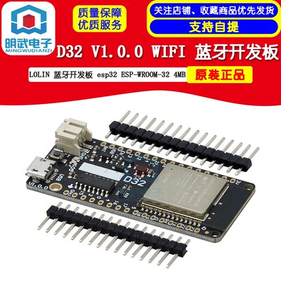 LOLIN D32 V1.0.0 WIFI 蓝牙开发板 esp32 ESP-WROOM-32 4MB