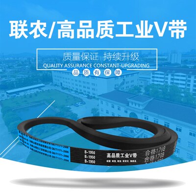 联农工业三角皮带V带A3048,3150,3175,3251,3302,1829,1803,1448