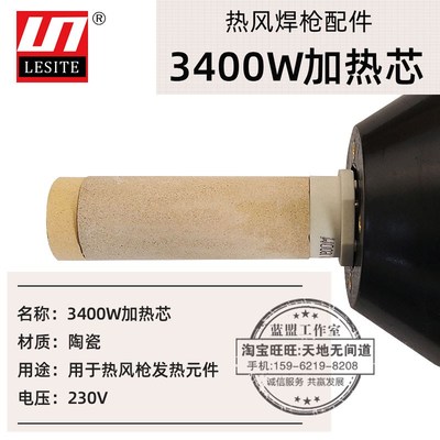 莱斯特LESITE塑料热风焊枪3400W加热芯发热管枪芯挤出枪通用包邮