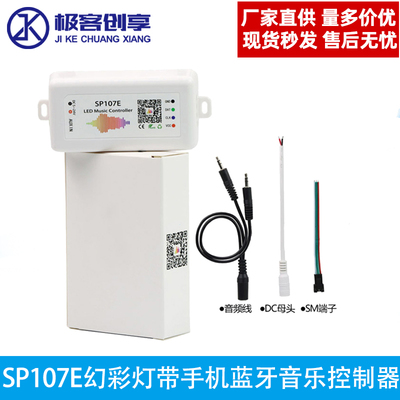 SP107E幻彩灯蓝牙音乐控制器2811/2812全彩灯条频谱调光器DC5-24V