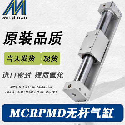 金器磁力无杆气缸MCRPMD-6/10/15/20/25/32/40/50/63-100-200-300