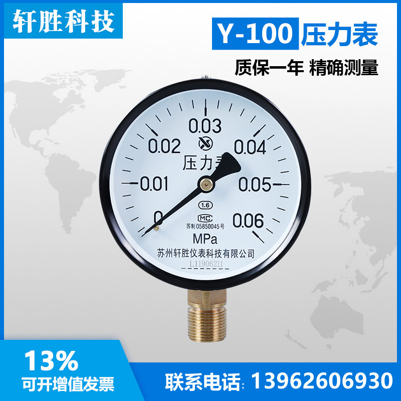 Y100 0.06MPa  普通压力表 指针式弹簧管压力表 苏州轩胜仪表