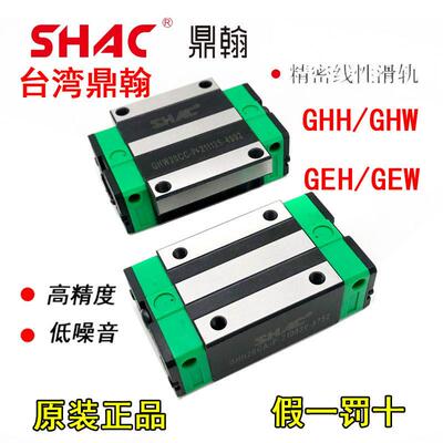 台湾鼎翰SHAC导轨滑块GHH/GHW/GEH/GEW/15/20/25/30/35/CA/CC