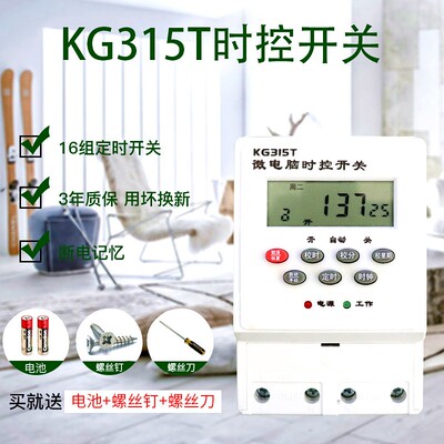 微电脑时控开关定时器电源时间控制器220v路灯时空自动断电KG315T