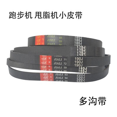甩脂机皮带减肥抖抖机传动带跑步机橡胶多沟楔带170PJ180190J200J