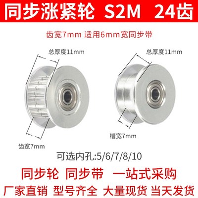 同步轮S2M24齿轴承孔同步皮带轮 齿宽7内孔3/4/5/6/8同步带轮惰轮