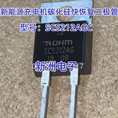 SCS212AG 新能源充电机碳化硅快恢复二极管进口拆机测量好