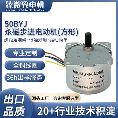 50BYJ永磁步进电动机家用电器小型设备方形12VDC全铜线圈直流电机