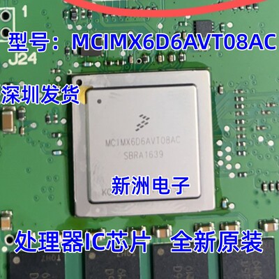 MCIMX6D6AVT08AC 处理器IC芯片 封装BGA624 全新原装 带锡球
