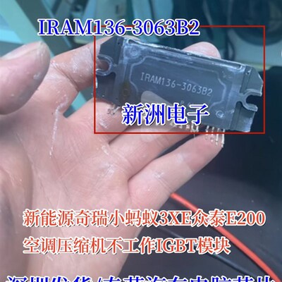 IRAM136-3063B2 适用众泰奇瑞小蚂蚁3XE新能源空调压缩机IGBT模块