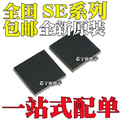 全新原装 SE2438 5003 5004 5023L L-R T-R L1 L2-R 贴片QFN20