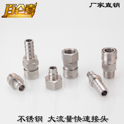 厂家直销不锈钢400/600/800/SM/PM/SF/PF/SH/PH日式快速接头