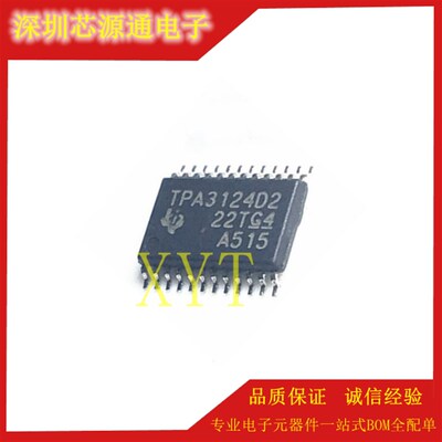 全新进口原装 TPA3124D2PWPR TPA3124D2 TSSOP24 放大器音頻功率