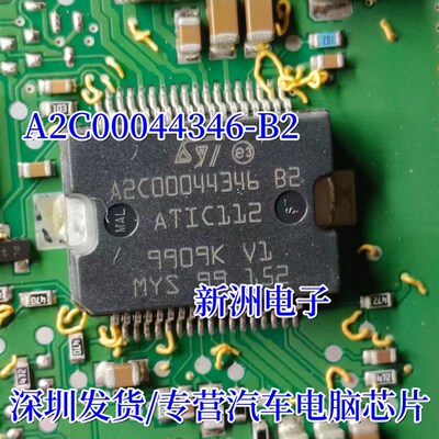A2C00044346-B2 ATIC112 汽车电脑板电源IC芯片 全新现货质量可靠